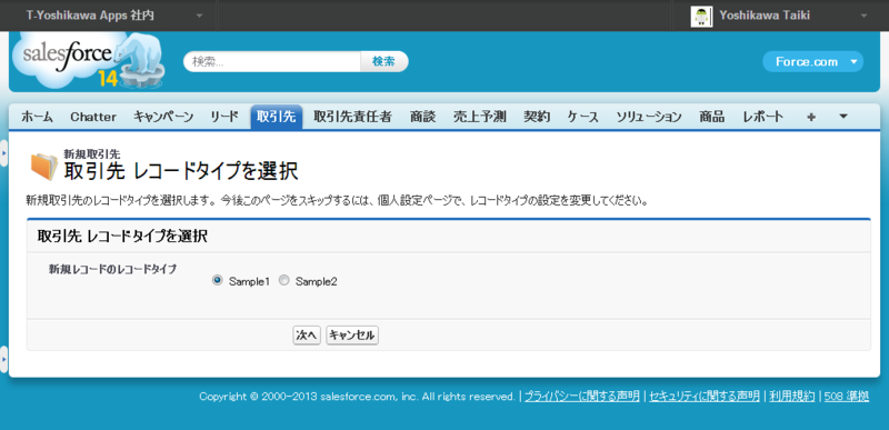GitHub - tyoshikawa1106/Apex_RecordTypeSelect: 取引先新規作成時にレコードタイプを選択する画面のサンプルです。