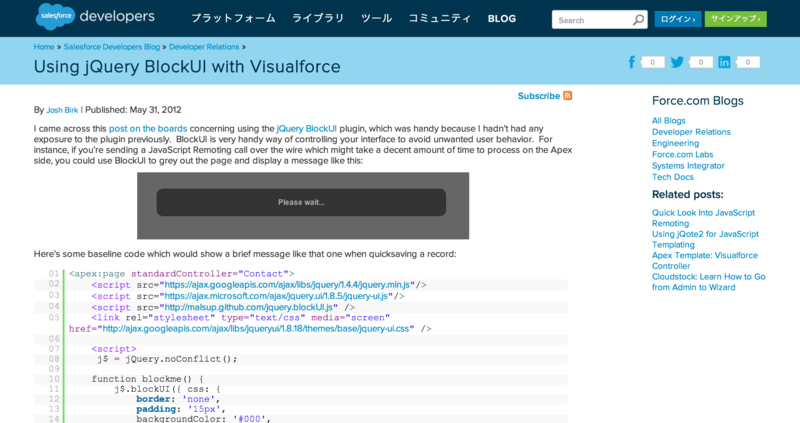 SFDC：ApexとjQuery Block UI - tyoshikawa1106のブログ