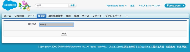 SFDC：JavaScriptとreRenderの話 - tyoshikawa1106のブログ