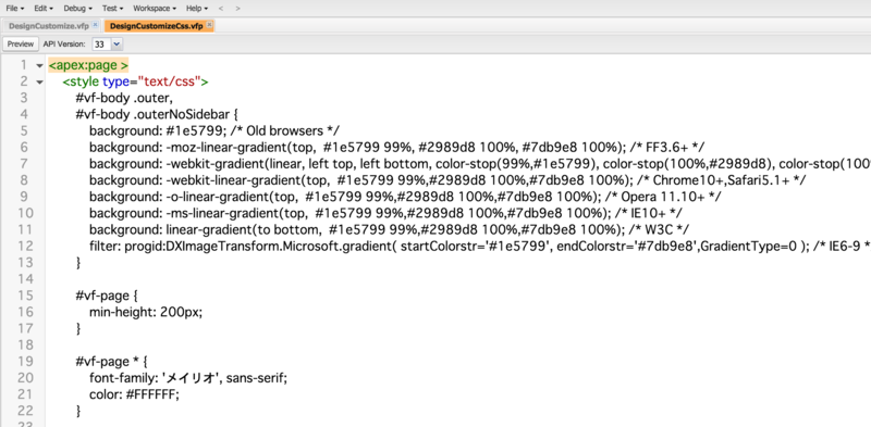 SFDC：VisualforceのCSSカスタマイズ - tyoshikawa1106のブログ