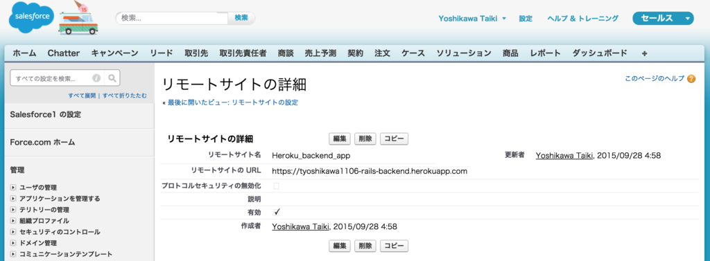 SFDC：HerokuとRuby on RailsをつかってAPI連携を試してみました - tyoshikawa1106のブログ