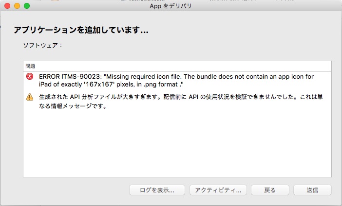 iOSアプリ（Unityで作成）のApp Storeアップロード時にエラー「Validating archive iTunes Store operation failed. This ...