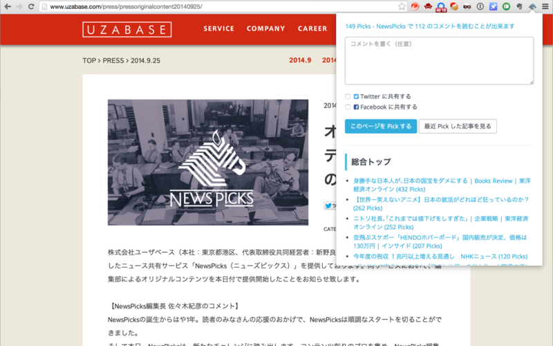 NewsPicks の Chrome 拡張を作った話 - Uzabase for Engineers