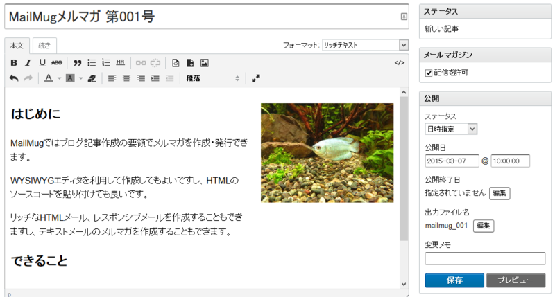 Movable Type メールマガジンプラグイン MailMug - タケユー・ウェブ日報
