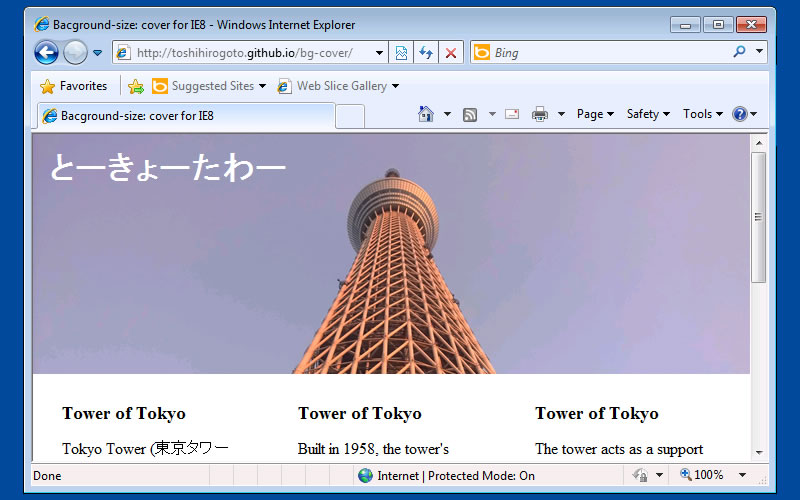 CSS background-size: cover; を JS ファイルを使わずにやるやつ for IE7 / IE8 - Browser
