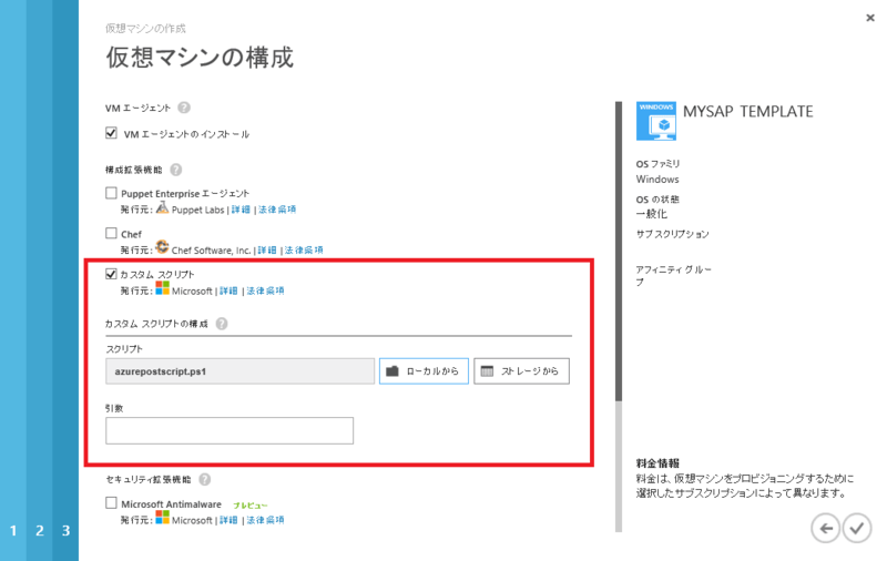 Azureの仮想マシン作成時に好きなPowerShellスクリプトを呼び出せるようになっていた - YOMON8.NET