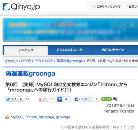gihyo.jpにて、MySQLで使える全文検索プロダクトmroongaに関する連載を始めました - Y-Ken Studio