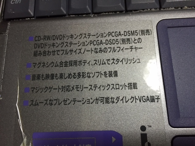 1/7、VAIO ノートR505からHDD取り出す - ABCDEFG人生100年時代折り返し