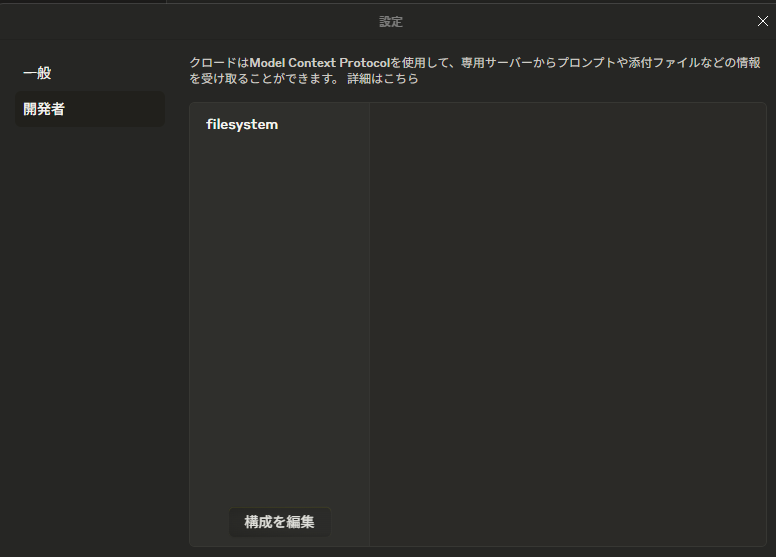 Claude DesktopとvscodeにclaudeのMCPを設定する (windows11) - Desempleadoのブログ