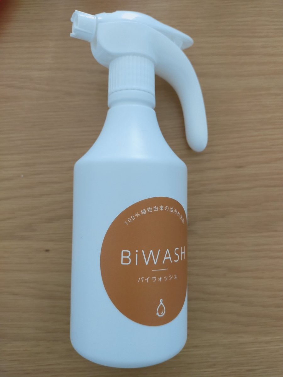 バイウォッシュ-BiWASH- - AIASUTAのブログ