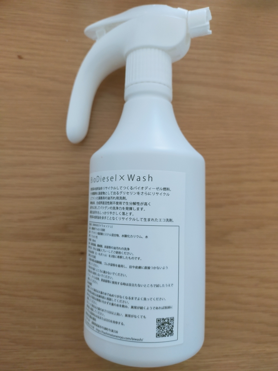 バイウォッシュ-BiWASH- - AIASUTAのブログ