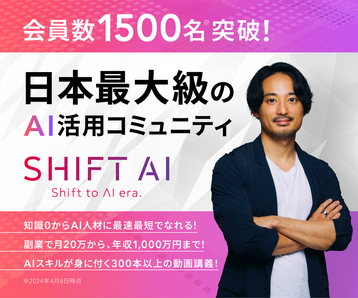 【実際にやってみた】SHIFT AI（シフトエーアイ）での活動まとめ - Shift AIの勉強の記録（仮）