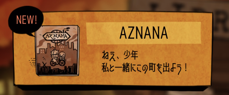 AZNANA 攻略|本屋でのコメントまとめ - 気ままにゲーム中