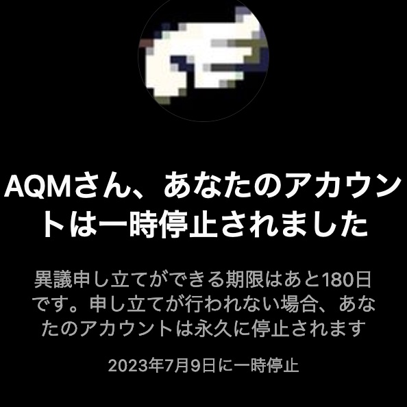 もう #Threads をBANされた - #AQM