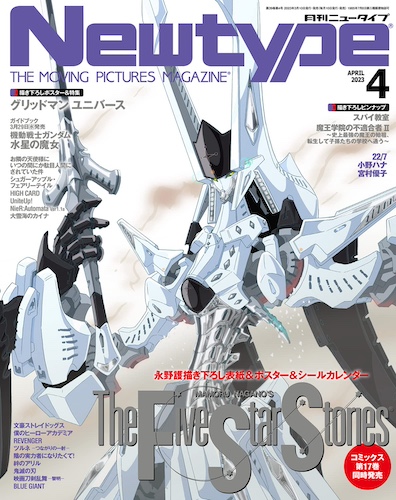 FSS (NT2023年4月号 第18巻相当) 評論(ネタバレ注意) - #AQM