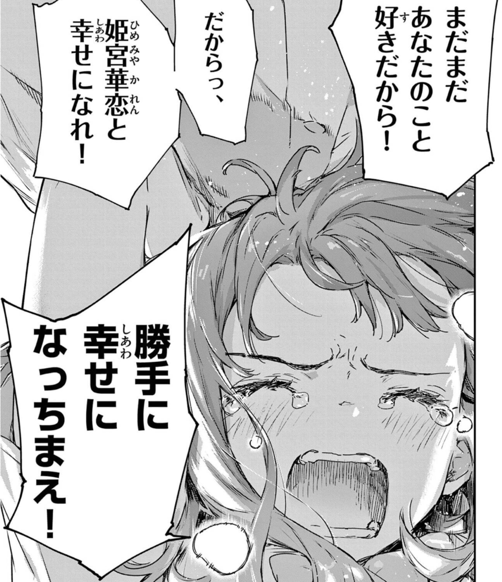 負けヒロインが多すぎる!@comic 3巻 評論 ネタバレ注意 Aqm