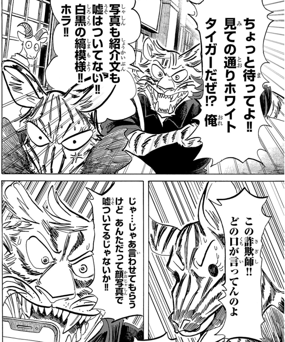 #BEAST COMPLEX 4巻 【完】 評論(ネタバレ注意) - #AQM