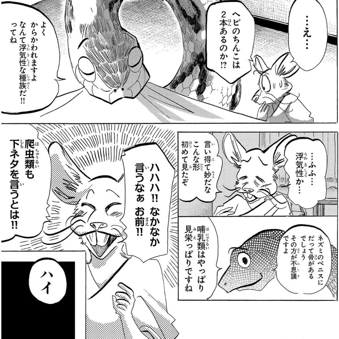 #BEAST COMPLEX 4巻 【完】 評論(ネタバレ注意) - #AQM