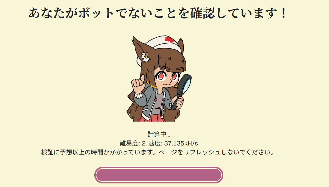 Proof-of-WorkでBotの魂の重さを測るWeb AI ファイアウォール Anubis - ASnoKaze blog