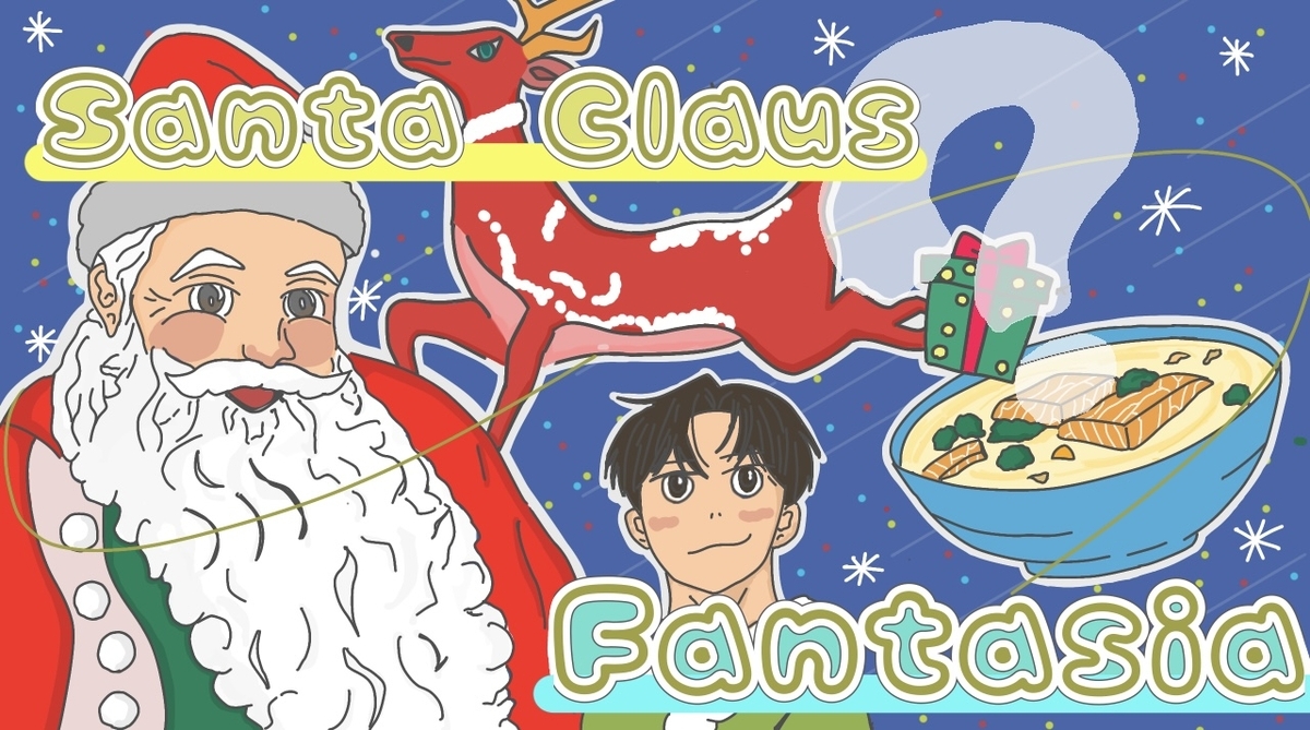 サンタクロースファンタジア - AnotherVision Countdown Calendar 2024