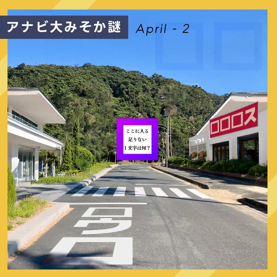 アナビ大みそか謎を開催します！！ - AnotherVision Countdown Calendar 2024