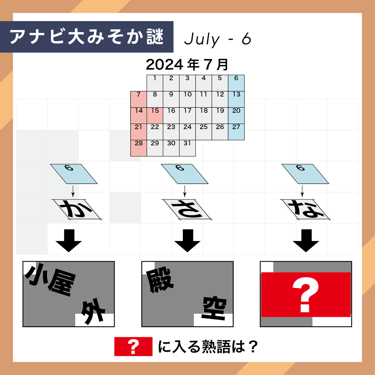 アナビ大みそか謎を開催します！！ - AnotherVision Countdown Calendar 2024