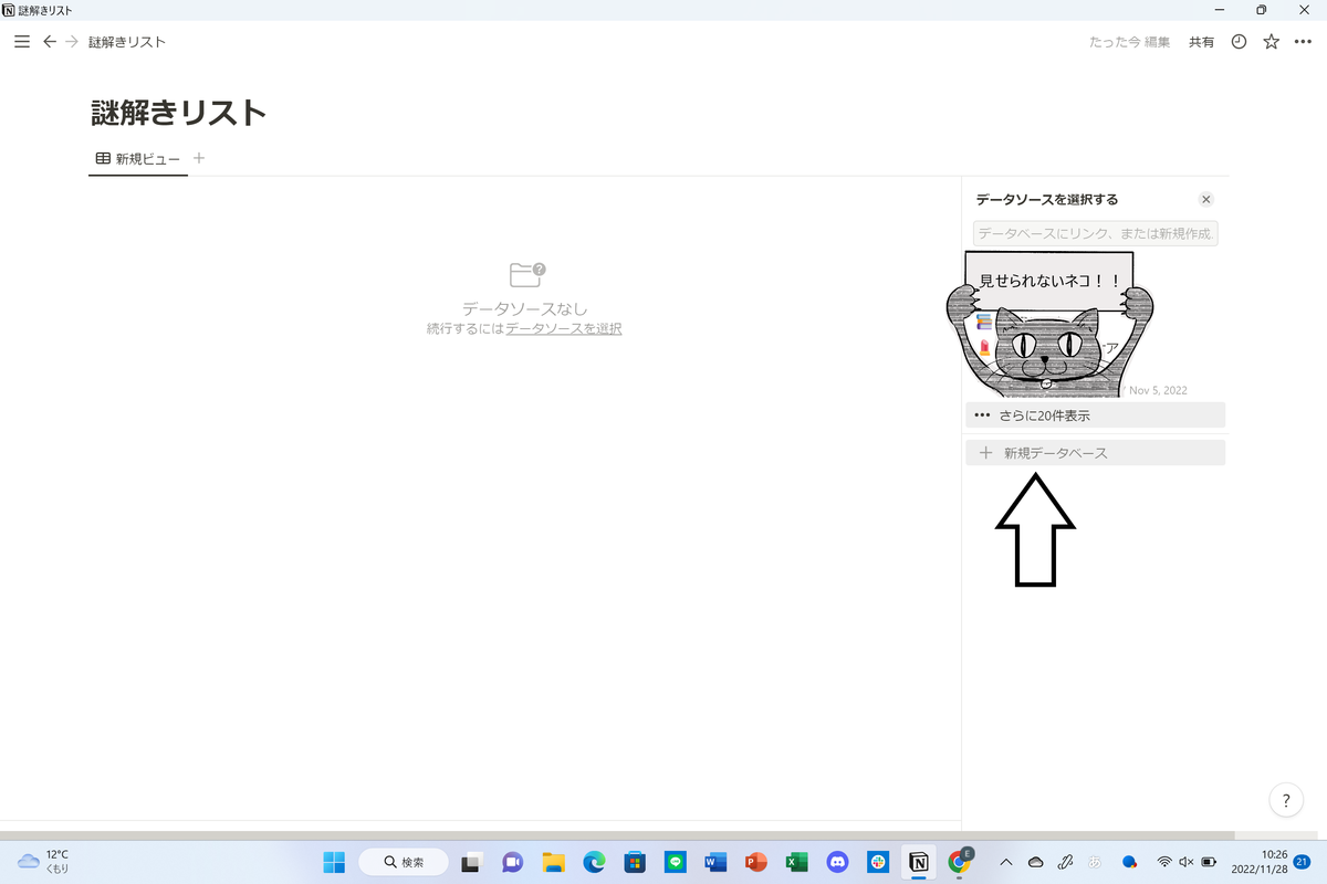 謎解きリストをNotionで作ろう。 - AnotherVision Countdown Calendar 2022