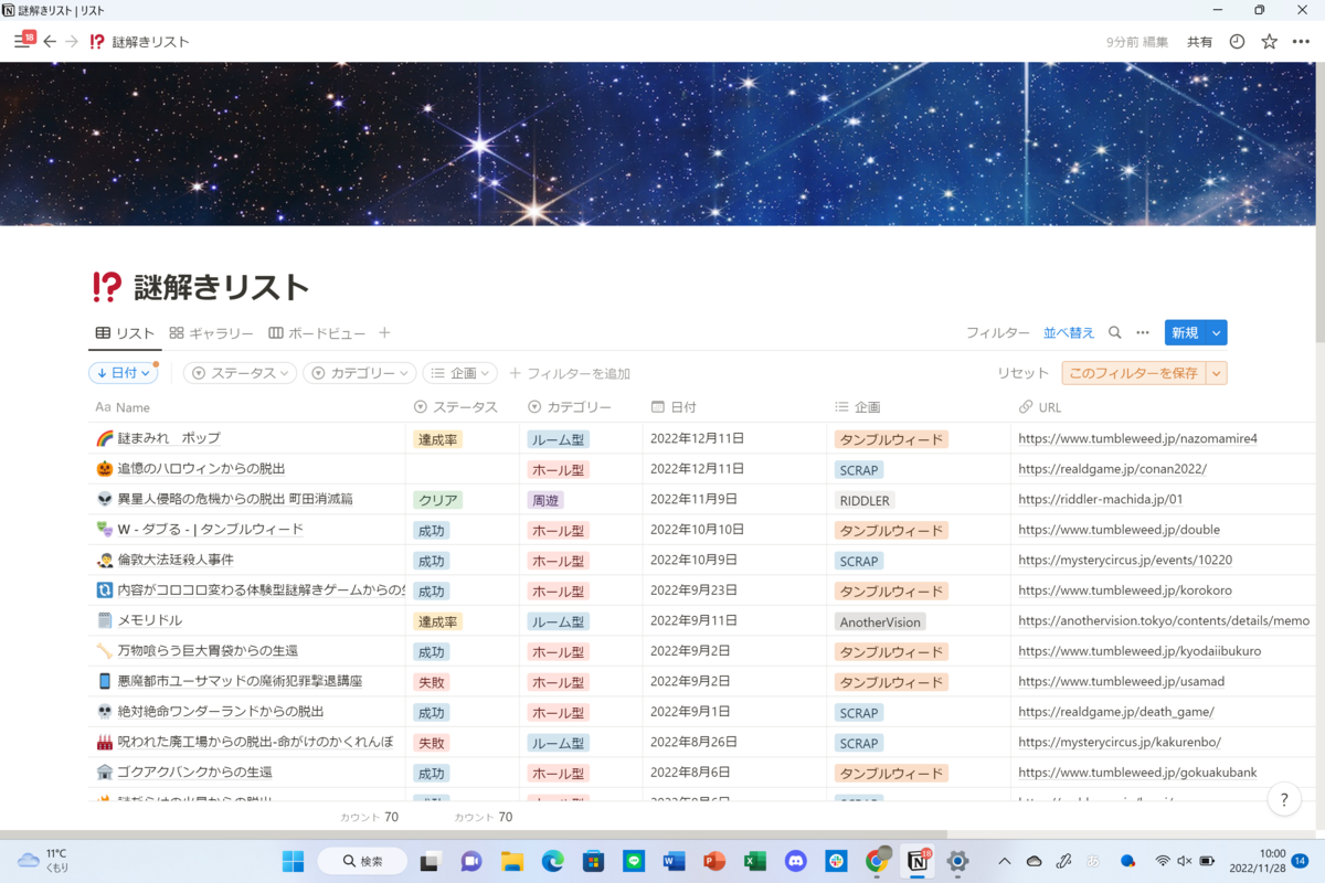 謎解きリストをNotionで作ろう。 - AnotherVision Countdown Calendar 2022