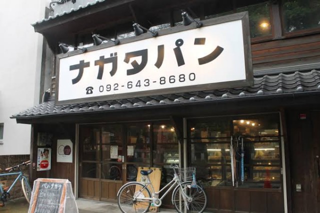 2023年最新版！福岡『ナガタパン』人気の秘密！！ - kirakiradiary