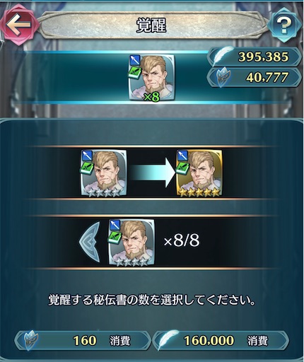 【FEH】ジェラルト10凸！ - 方位445