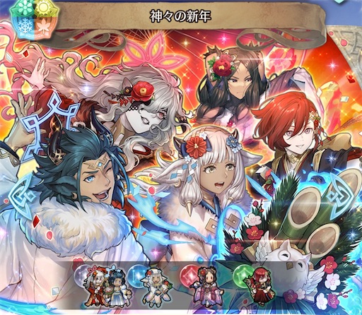 【FEH】召喚結果その453〜神々の新年編 - 方位445