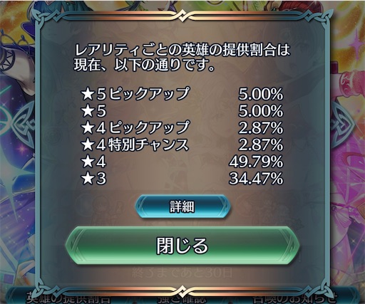 【FEH】召喚結果その455〜カダインの大司祭？編 - 方位445
