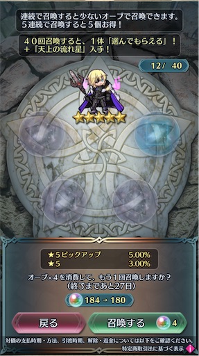 【FEH】召喚結果その460〜6周年記念英雄祭編 - 方位445