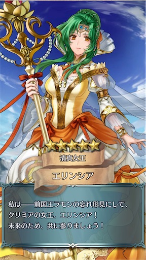 【FEH】召喚結果その466〜開花エリンシア編 その4 - 方位445