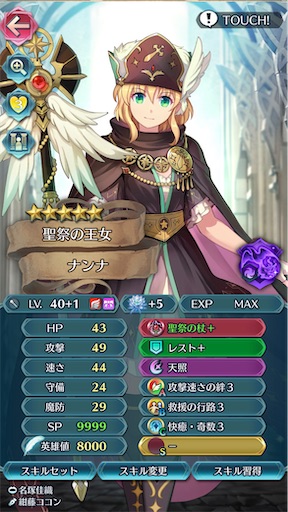 【FEH】聖祭ナンナ 10凸！ - 方位445
