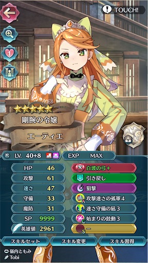 【FEH】エーティエ 10 凸！ - 方位445