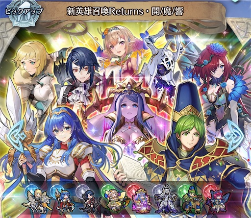 【FEH】召喚結果その611〜新英雄召喚Returns 2024.10編ほか - 方位445