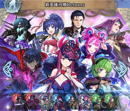 【FEH】召喚結果その620〜新英雄召喚Returns 2024.11編 - 方位445