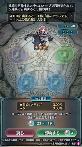 【FEH】召喚結果その653〜響心チキ編ほか - 方位445