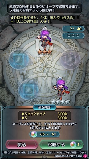 【FEH】召喚結果その702〜救世アルフォンス編 - 方位445
