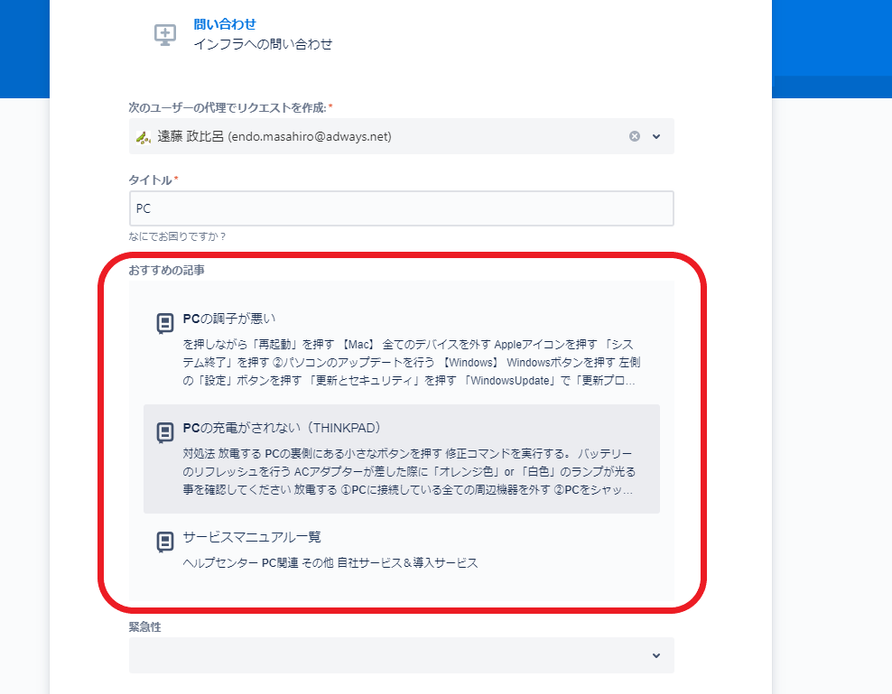 社内向けの問い合わせ対応にJira Service Managementを使ってみた - Adwaysエンジニアブログ