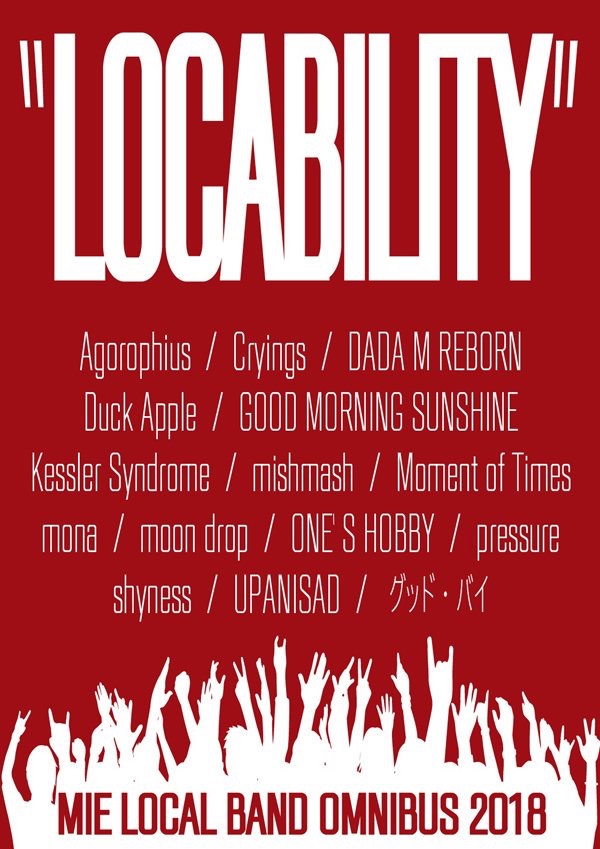 Locability2018 - Agorophiusのおもしろいブログ