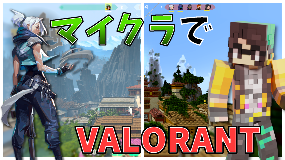 【Minecraft】マイクラでVALORANTを再現したサーバーがすごい - Airru Note
