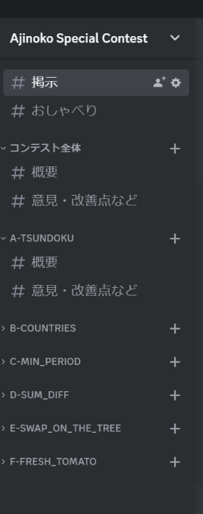 初めてのコンテストの開き方(MojaCoder) - アジの開きを閉じる。