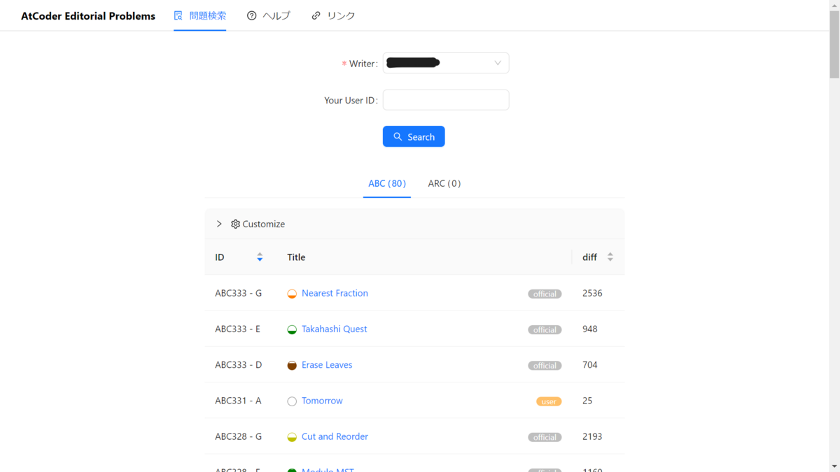 【精進支援ツール】atcoder Editorial Problemsを開発しました アジの開きを閉じる。