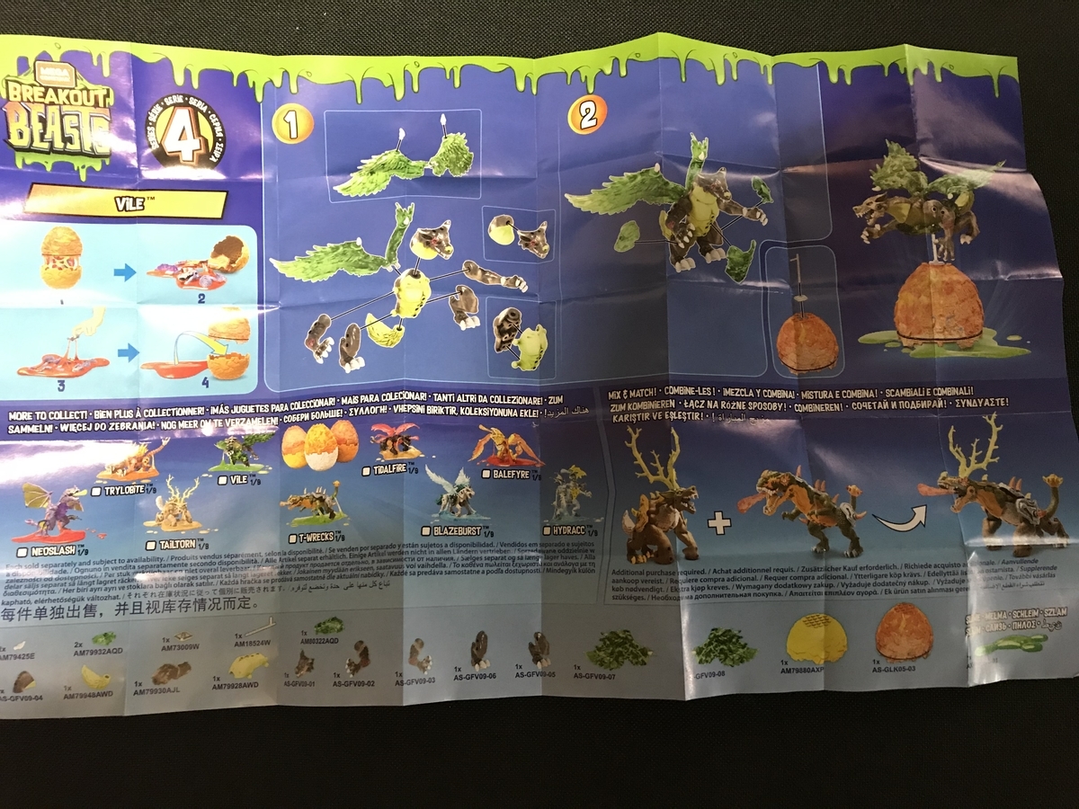 BREAKOUT BEAST シリーズ4 開封レビュー① - あきおみの玩具ブログ