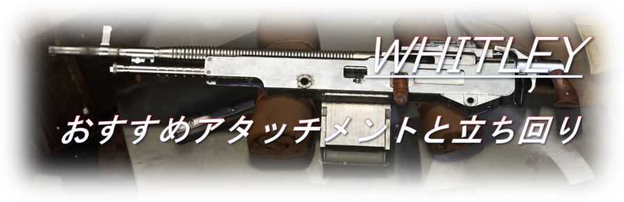 【CoD Vanguard（CoDV）】「WHITLEY」使ってみた！おすすめアタッチメントも紹介！ - 秋吉ブログ