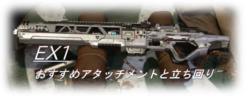 【CoD Vanguard（CoDV）】「EX1」使ってみた！おすすめアタッチメントも紹介！ - 秋吉ブログ