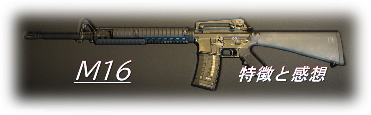 【CoD MW2】「M16」を使いこんだ感想をまとめてみた！ - 秋吉ブログ