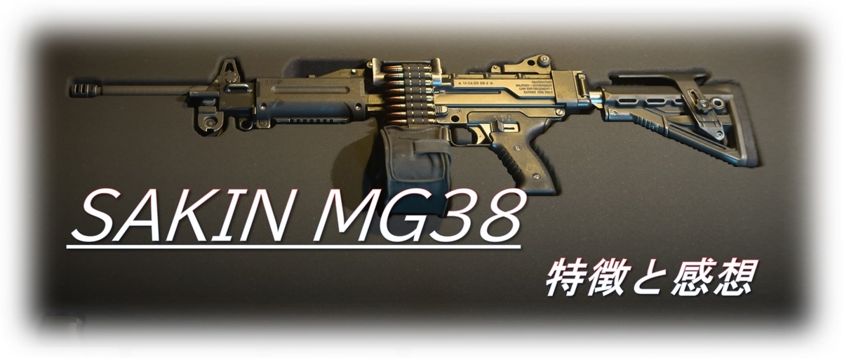 【CoD MW2】「SAKIN MG38」を使いこんだ感想をまとめてみた！ - 秋吉ブログ